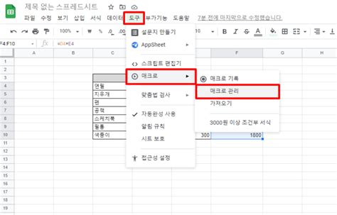 구글 스프레드시트 매크로 사용하는 방법 쉽게 알려드립니다 네이버 블로그 구글 스프레드시트 매크로 사용하는 방법 쉽게 알려드립니다 네이버 블로그