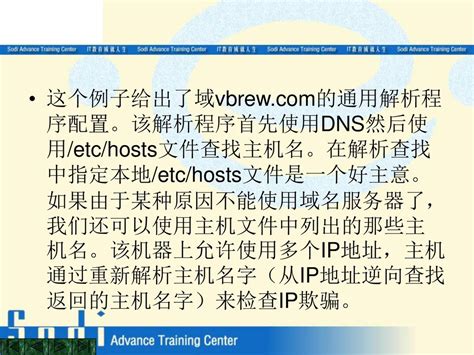 第六章 dns服务配置 本章主要内容： 基于bind的dns服务器配置 ppt download