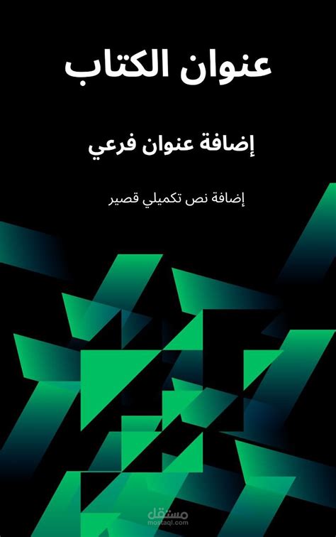 اغلفة كتب مستقل