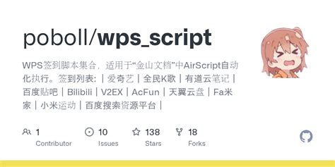 Github Pobollwpsscript Wps签到脚本集合，适用于“金山文档”中airscript自动化执行。签到列表
