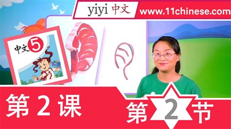 中文课推荐 在线学中文 儿童网上学中文 暨南大学《中文》第5册 第2课《上餐馆》 Youtube 中文课推荐 在线学中文 儿童网上学中文 暨南大学《中文》第5册 第2课《上餐馆》 Youtube