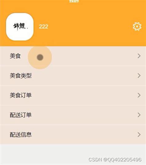 微信小程序 uniapp校园餐饮点单配送系统商家 配送员 uniapp接单 csdn博客