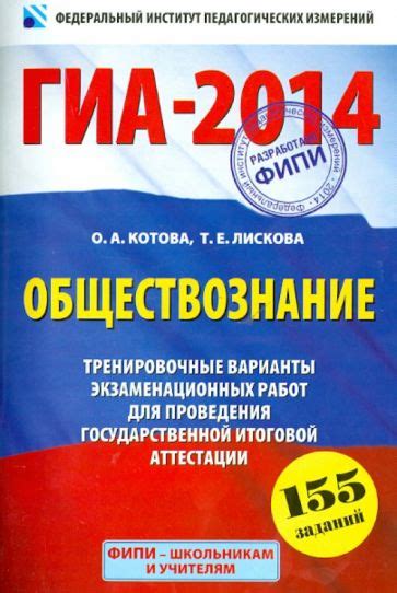 Книга: "ГИА-14. Обществознание. 9-й класс Тренировочные варианты ...