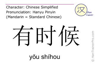 English Translation Of 有时候 You Shihou Yŏu Shíhou Sometimes In