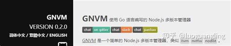 使用gnvm对nodejs进行多版本管理 知乎 使用gnvm对nodejs进行多版本管理 知乎