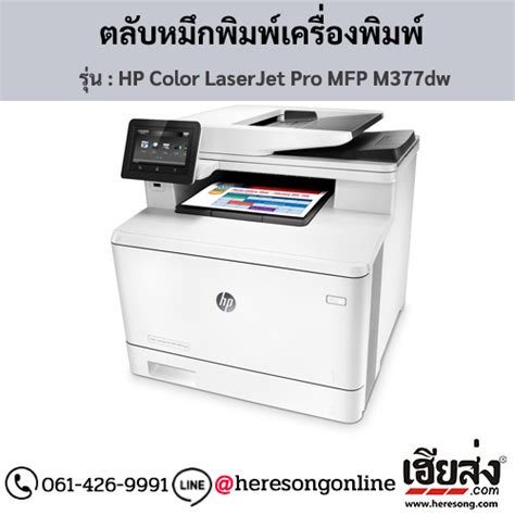 HP MFP M377dw หมึกโทนเนอร์ 4 สี ของแท้ ซื้อออนไลน์ที่นี่ | เฮียส่ง.คอม