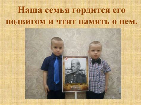 История моей семьи в Великую Отечественную войну Online Presentation