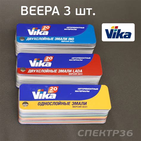 Цветовой веер VIKA (двуслойные эмали LADA, INO, однослойные эмали 2020/ ...
