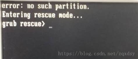 windows系统下删除ubuntu系统重启电脑出现“error：no such partition ”错误修复 error no such