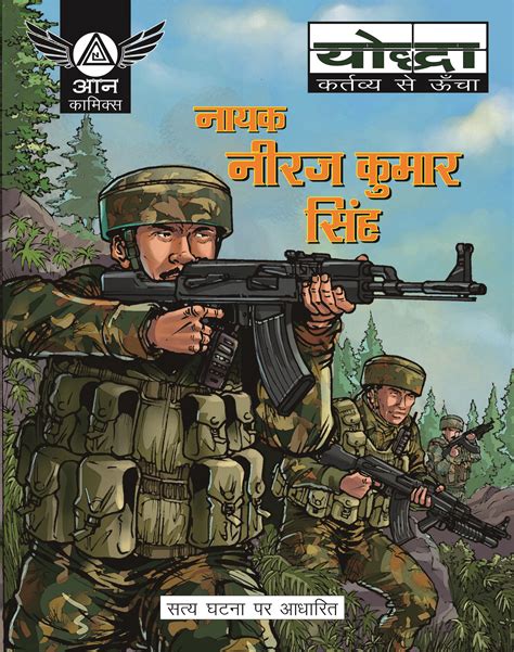Naik Neeraj Kumar Singh Hindi Aan Comics Publishing Real Life