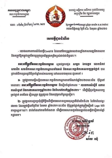 គណបក្សប្រជាជនកម ក្រុមការងារថ្នាក់ជាតិចុះជួយខេត្តព្រះសីហនុ