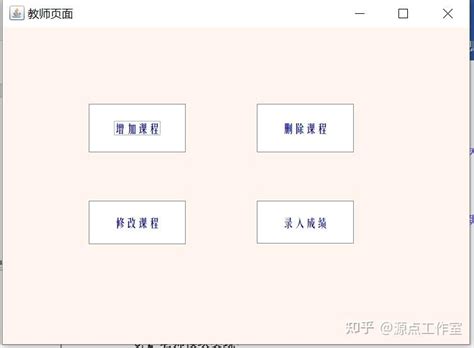 基于Java的学生管理系统的设计与实现 知乎
