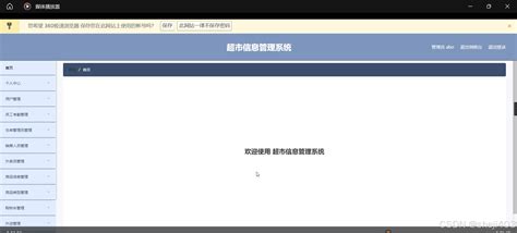 基于ssmvue超市信息管理系统开题报告程序论文java Csdn博客 基于ssmvue超市信息管理系统开题报告程序论文java Csdn博客