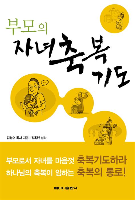 부모의 자녀축복 기도