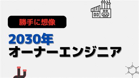 2030年の化学プラント現場はどう変わる？設計・保全・工事の未来予想図