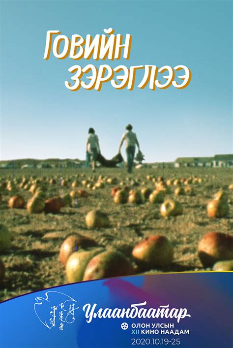 Говийн Зэрэглээ Ubiff