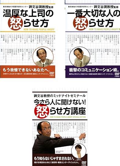 碑文谷教授のミッドナイトゼミナール 今さら人に聞けない 怒らせ方講座 Japaneseclass Jp