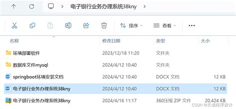 java计算机毕业设计（附源码）电子银行业务办理系统（springboot mysql maven 论文 javaee mybatis