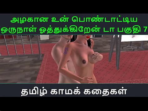 Tamil Audio Sex Story Tamil Kama Kathai Un Azhakana Pontaatiyaa Oru Naal Oothukrendaa Part