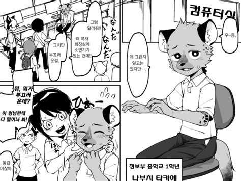 인간과 수인이 공존하는 학교 만화 유머 게시판