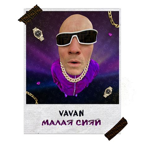 Малая сияй - YouTube Music