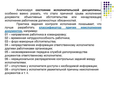 Организация контроля исполнения документов лекция 6 презентация онлайн