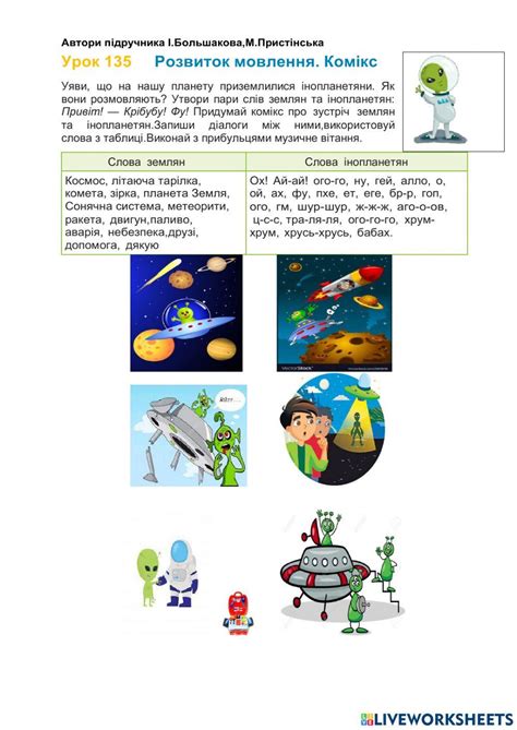 Українська мова Free Interactive Worksheets 869255