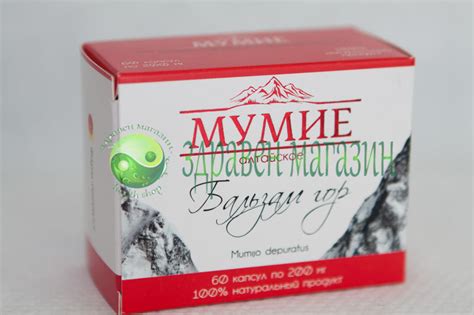 Мумио мумийо Алтайско Altay Mumio Shilajit Планински б