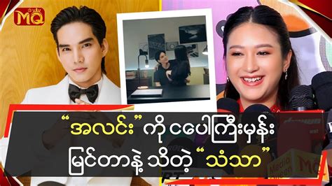 အလင်း ကို ငပေါကြီးမှန်းမြင်တာနဲ့ သိတဲ့ သံသာ Youtube