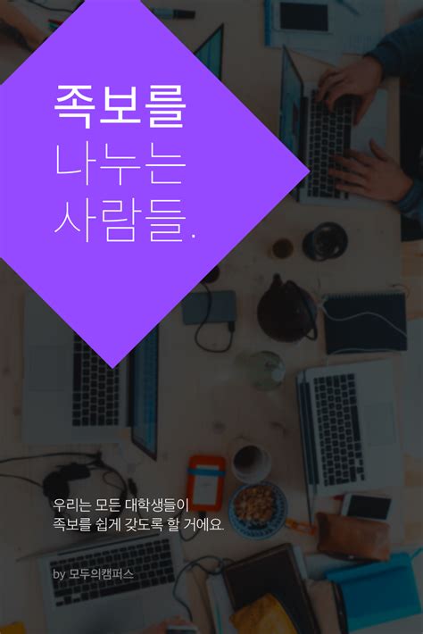 족보를 나누는 사람들 그들이 족보를 나누는 이유는 순천대의 모든것 모두의캠퍼스