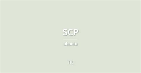 TIL 윈도우와 우분투 간 파일 전송 SCP와 SFTP