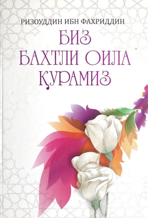 "Biz baxtli oila quramiz" китоби, ibn Faxruddin Rizouddin