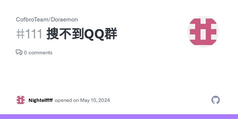 搜不到QQ群 Issue 111 CofbroTeam Doraemon GitHub
