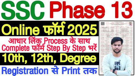 Ssc Selection Posts 13th Online Form 2025 Kaise Bhare Ssc Phase 13 Form Fill Up 2025 Step By