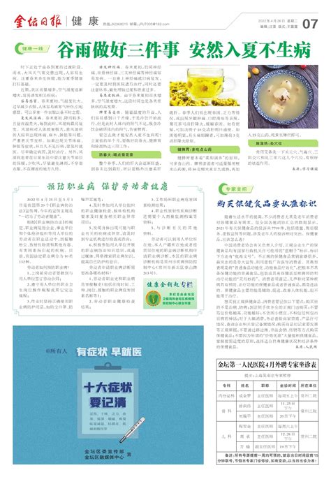 预防职业病 保护劳动者健康 金坛日报