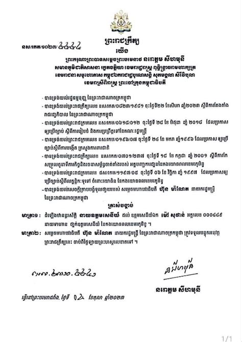 ឧត្ដមសេនីយ៍ឯក ហួត ឈាងអន ផ្ញើសារជូនពរ និងសូមចូលរួមអបអរសាទរ ឯកឧត្តម ឧត្តមសេនីយ៍ឯក ម៉ៅ សុផាន់