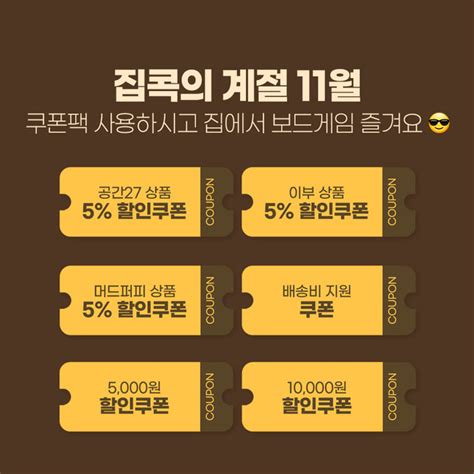 🛒쿠폰팩🛒11월 혜택 안내 공간27몰