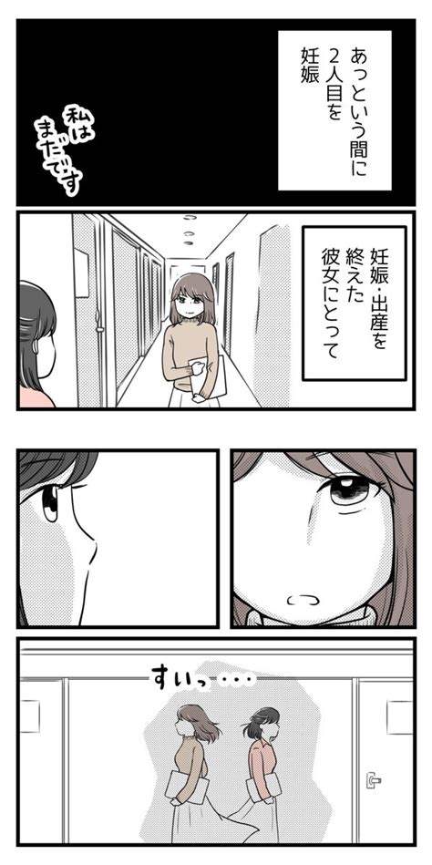 妊娠は競争ではありません読者さんの妊活体験談④ 続きは明日 ⑥で最終話になります コルクラボマンガ専科 海原こうめの漫画