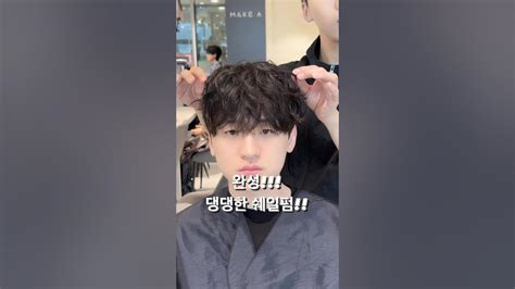 새로운스타일을 하고싶으실땐메이크에이 민국센세 쉐일펌 남자머리스타일 남자머리 남자머리잘하는곳 댄디컷 남자펌 남자히피펌 쉐도우펌 Youtube