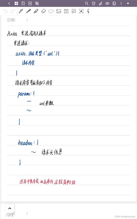 前端 ajax csdn博客