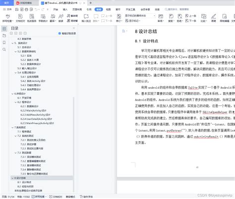 基于android的手机通讯录设计 安卓手机通讯录开发 csdn博客