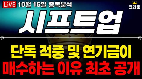 시프트업 주가 전망 연기금이 최근 계속 매수하는 이유 이것 때문입니다 이 전략 반드시 확인하세요 Youtube