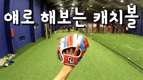 이 녀석으로 캐치볼 하는 영상 │ 글러브웍스×야구광의시 트레이닝 글러브 Youtube