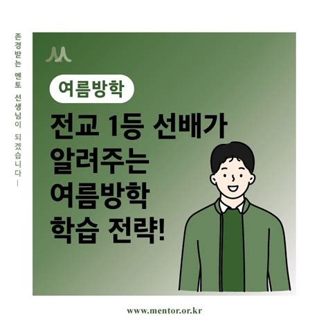 멘토랑 튜터랑 부족한 실력을 한층 끌어올릴 수 있는 기회 여름방학이 다가왔습니다 이번 글에서는