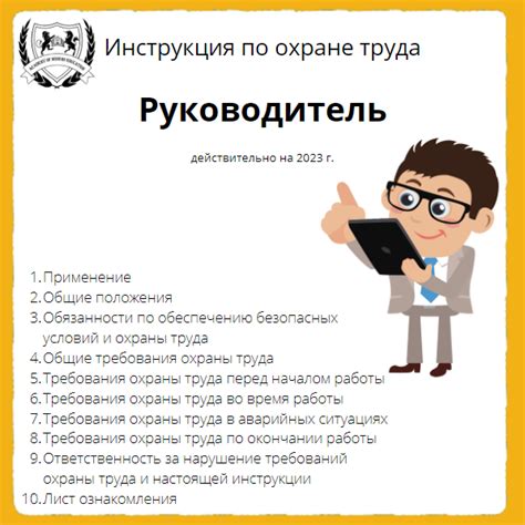 Инструкция по охране труда Руководитель Академия Современного Образования
