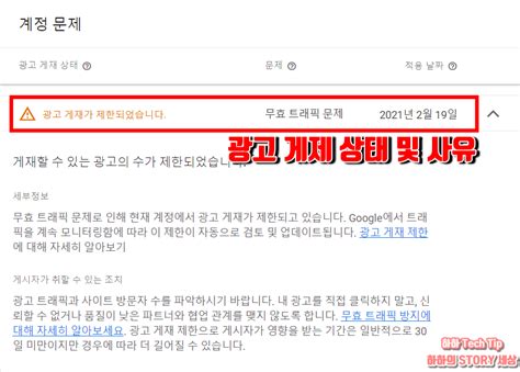 애드센스 광고게재 제한 당한 이유와 현재까지 취한 조치방법