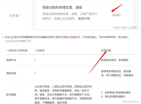 微信小程序审核被拒，原因：地理位置相关接口暂未开通。接口wx getlocation需要开发者申请。 微信小程序 wx getlocation