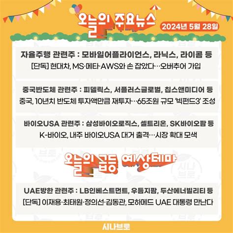 5월 28일 국내주식 장전뉴스오늘의 주요테마 주식 주요뉴스 오늘의 특징주 키워드넣기 네이버 블로그
