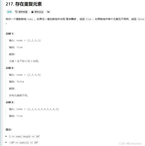 哈希表（典型算法思想）—— Oj例题算法解析思路哈希表例题 Csdn博客