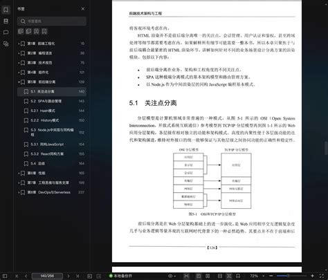 前端技术架构与工程 Pdf电子书 80mb 下载 码农书籍网